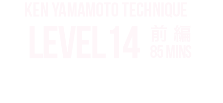 KEN YAMAMOTO TECHNIQUE ONLINE 新作『Level14』がリリース！